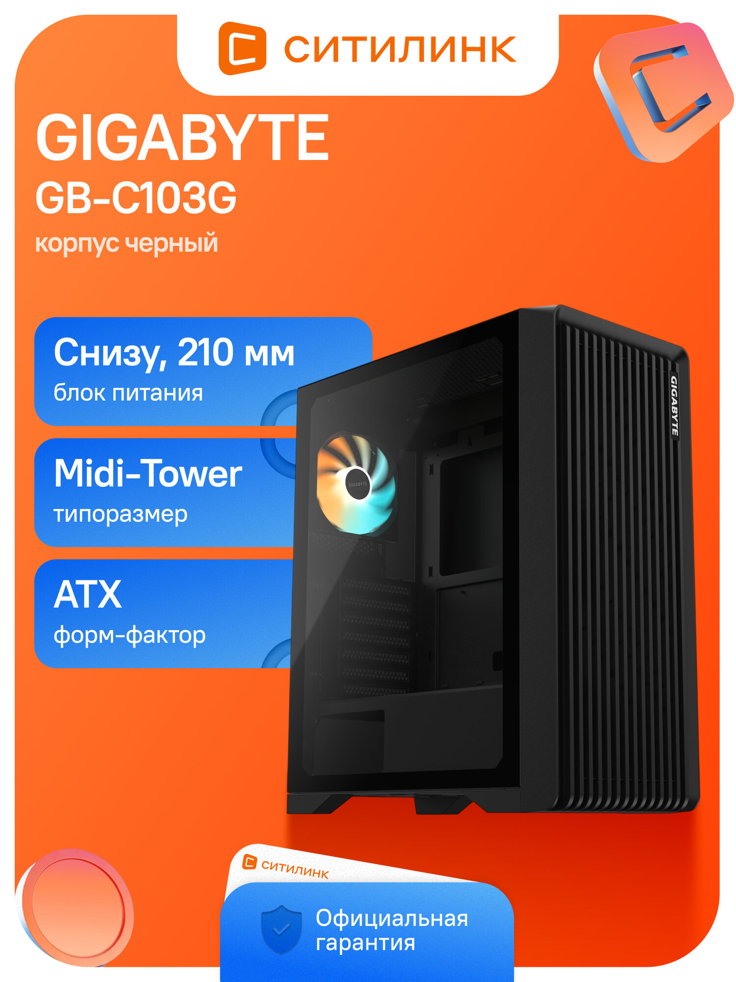 Корпус Gigabyte C103G черный без БП ATX 7x120mm 5x140mm 2xUSB2.0 1xUSB3.0 audio bott PSU
