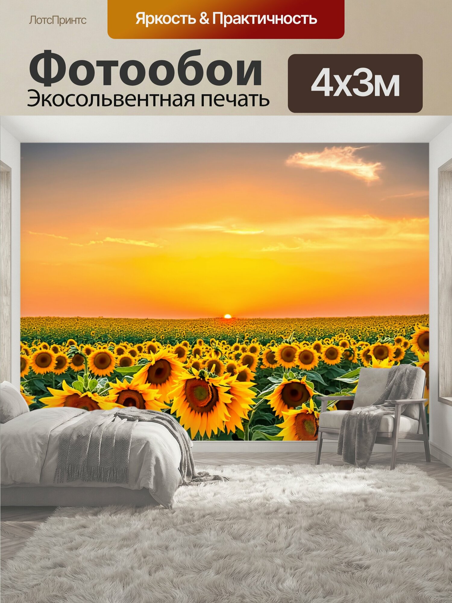 Фотообои "Закат над желтым полем подсолнухов, где оранжевые и красные оттенки смешиваются с жёлтыми. использовать техникуhdr-фотографии для." 400x300 см. экосольвентная печать