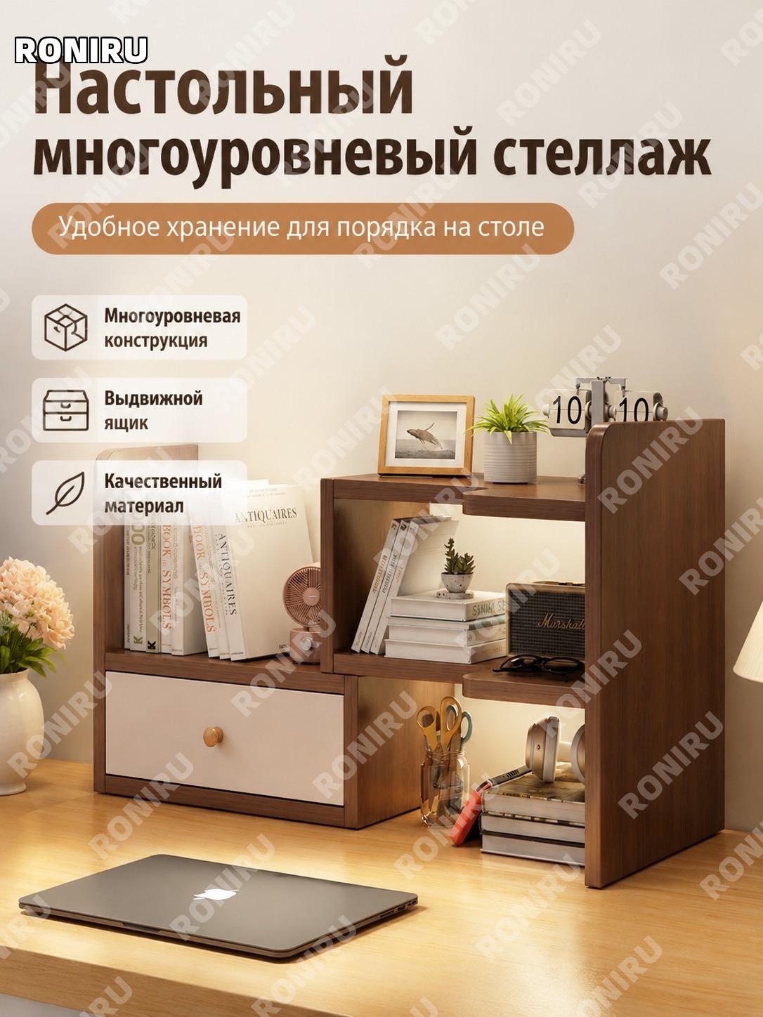 Настольная книжная полка 30-57×22×32 см с левым ящиком, ореховый цвет, многослойная полка из материала для стола