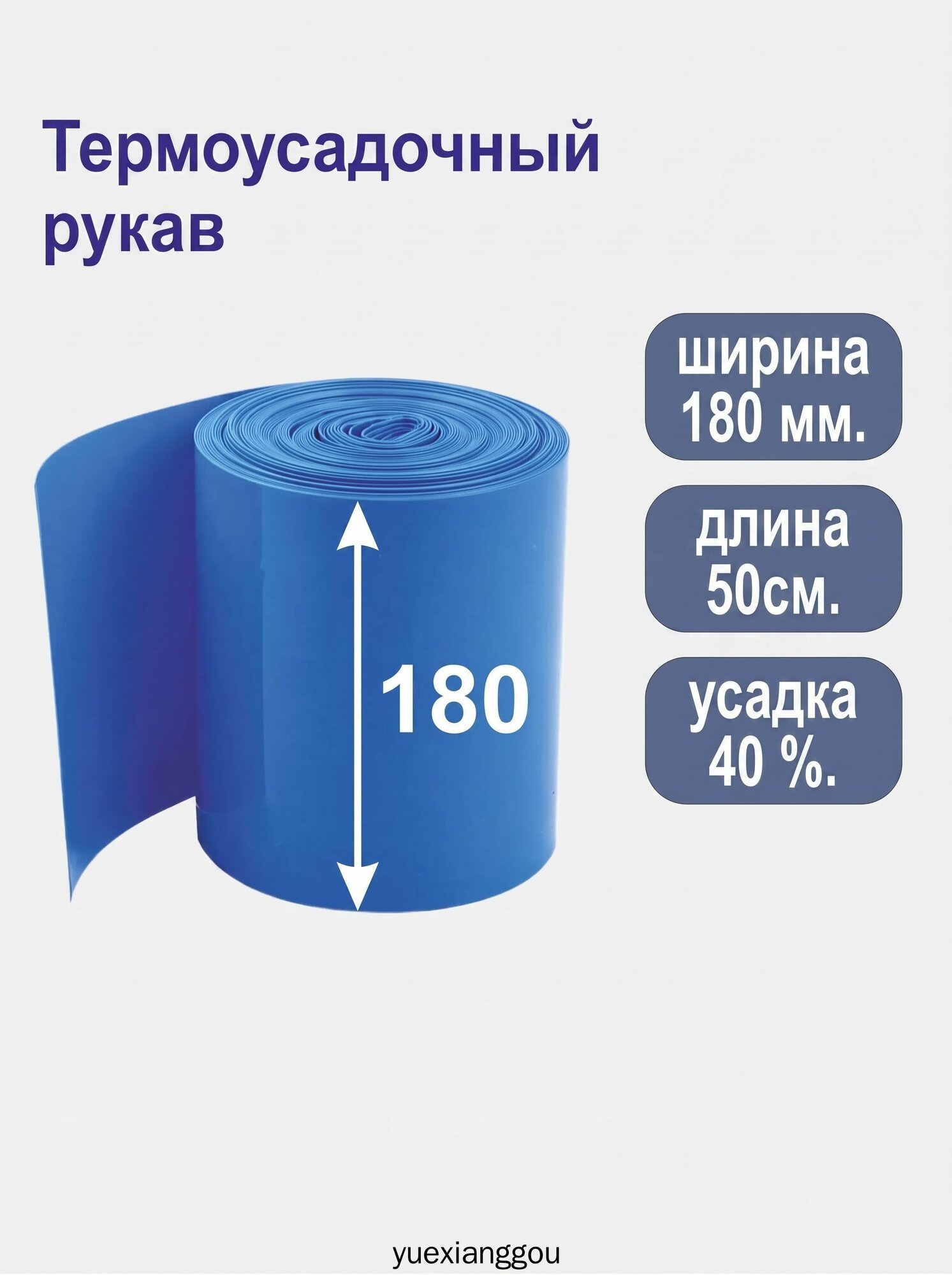 Термоусадка для царги 3 дюйма, 50см, с утеплителем. Термоусадочная трубка синяя, ширина 180 мм, длина 50 см, диаметр 114 мм