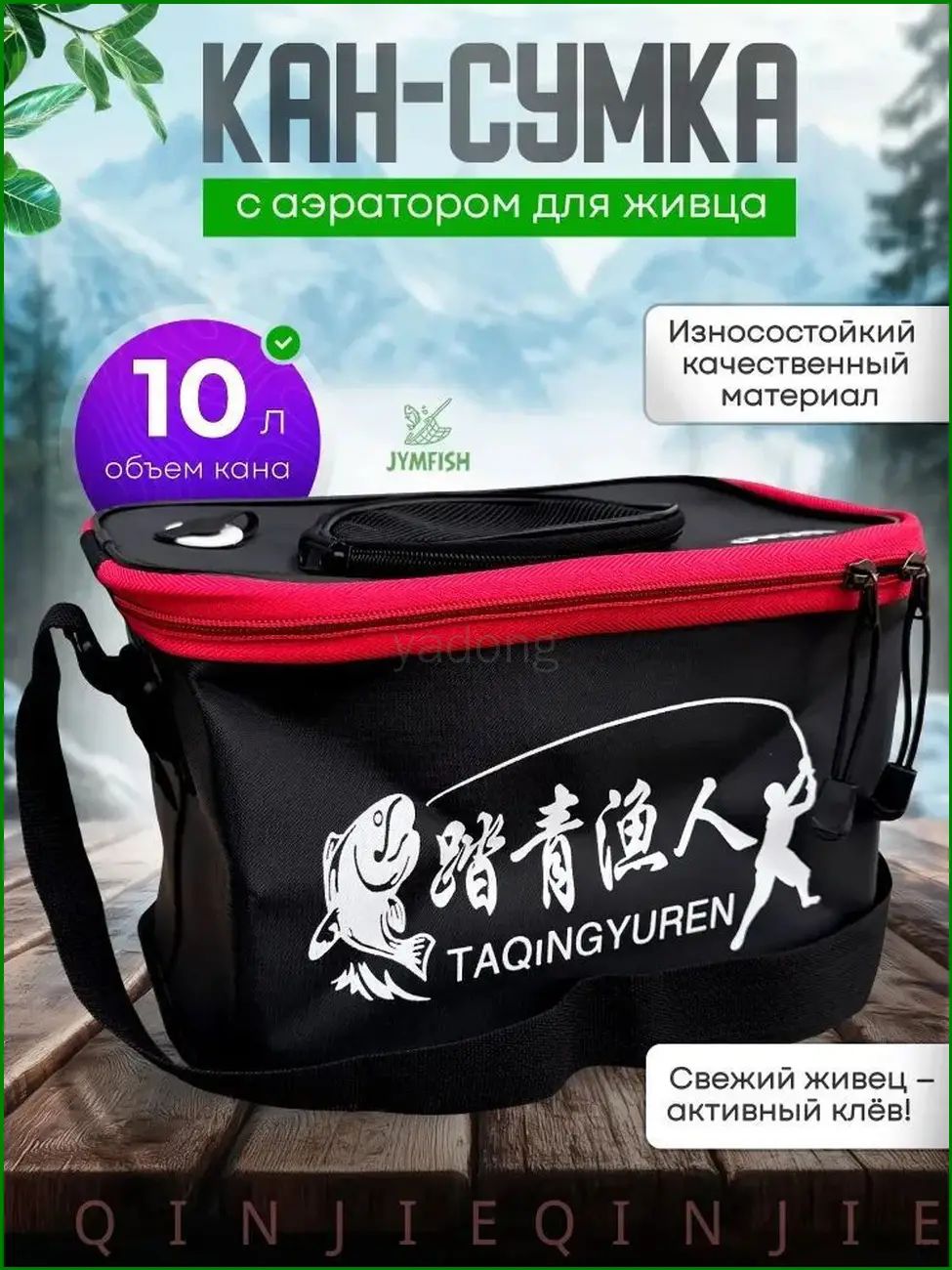 Сумка премиум с аэратором, 10л