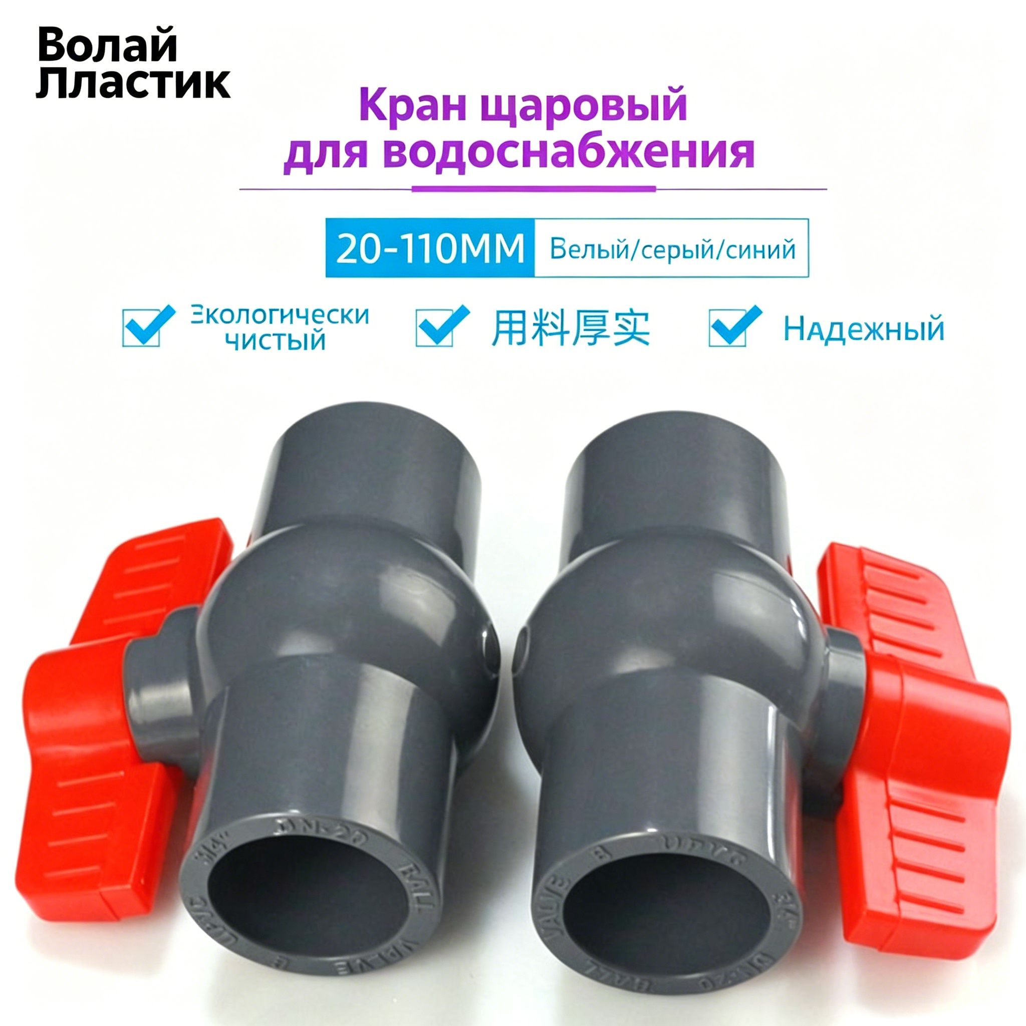 Шаровой кран PVC диаметр 63 мм клеевое соединение для пластиковых труб водопровода 1 шт