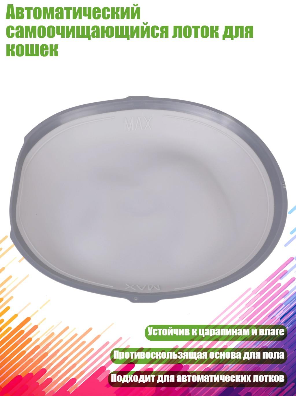 Автоматический самоочищающийся лоток для кошек
