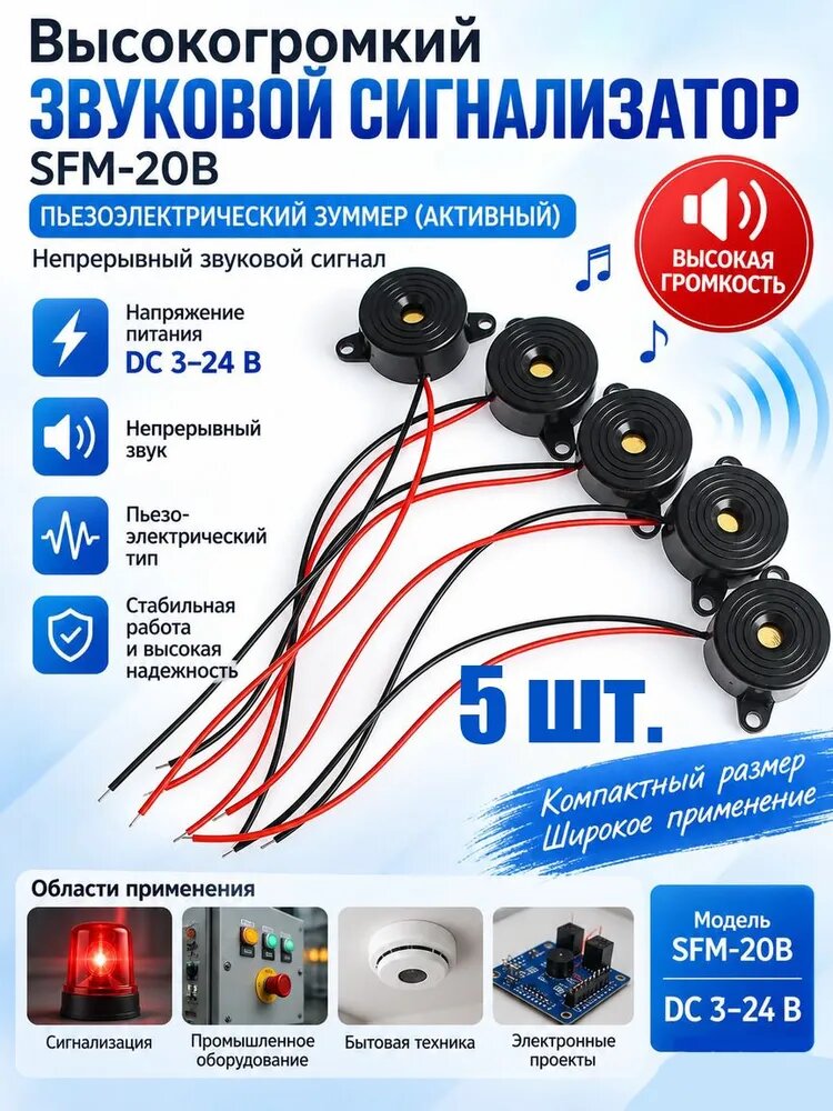 SFM-20B Active Beeper высокочастотный динамик постоянное напряжение 3 24 В подходит для Arduino
