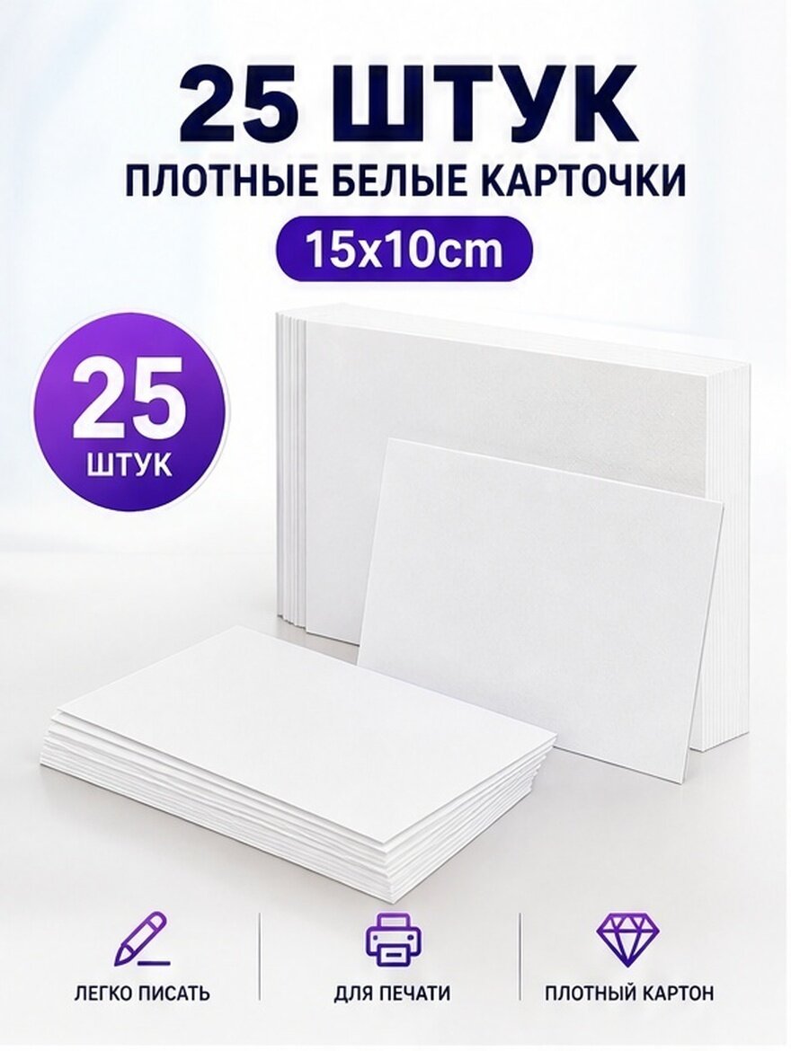 25 Шт Белые Карточки 15x10 Cm Бумага Для Приглашений И Открыток Подходит Для Всех Поводов Включая Свадьбы