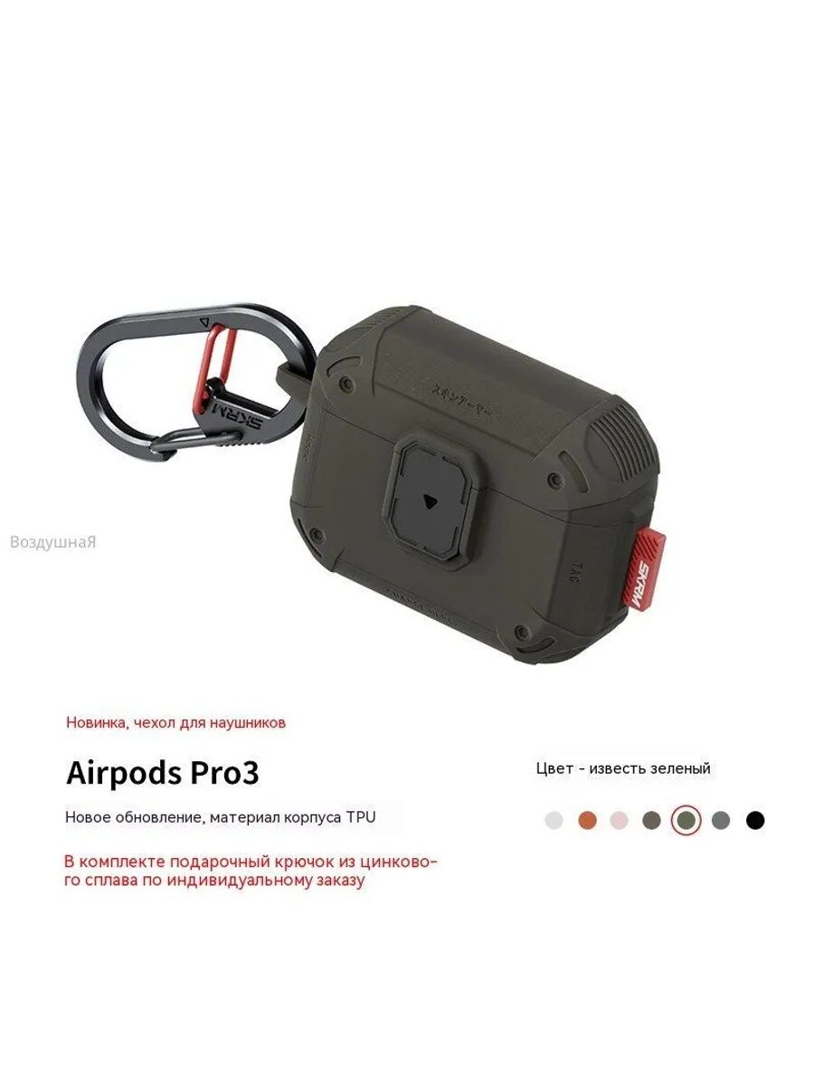 Skinarma подходит для нового чехла для наушников Apple Airpods Pro3 поколения.
