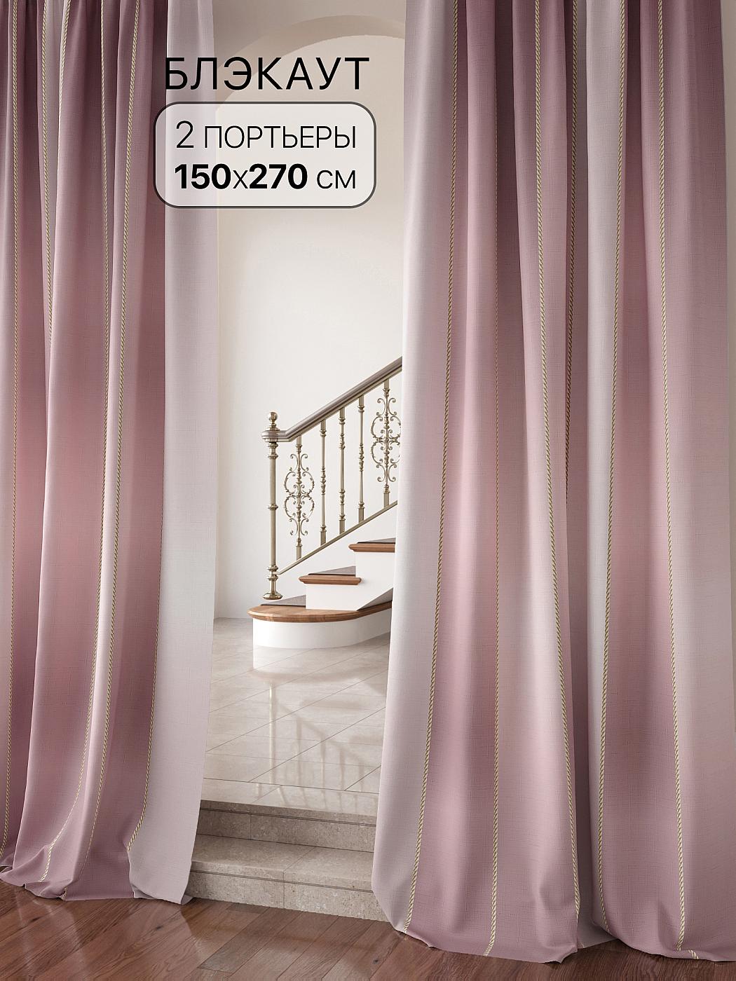 Комплект штор блэкаут Comfy Way / шторы в комнату 150х270 см 2 шт / Лиморнит (пудра)