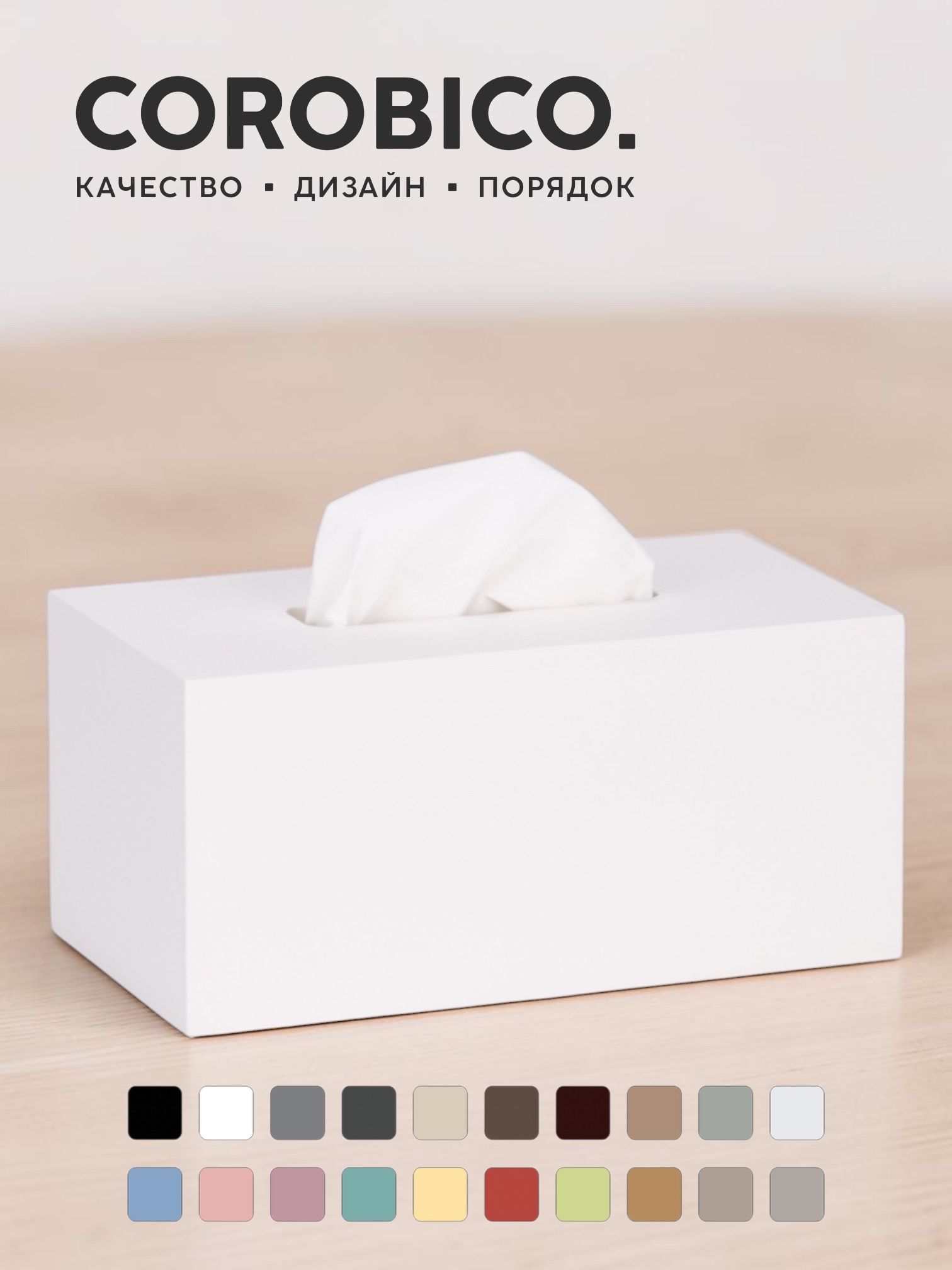 COROBICO Nappy интерьерная салфетница, дерево, размер L (большая), цвет белый
