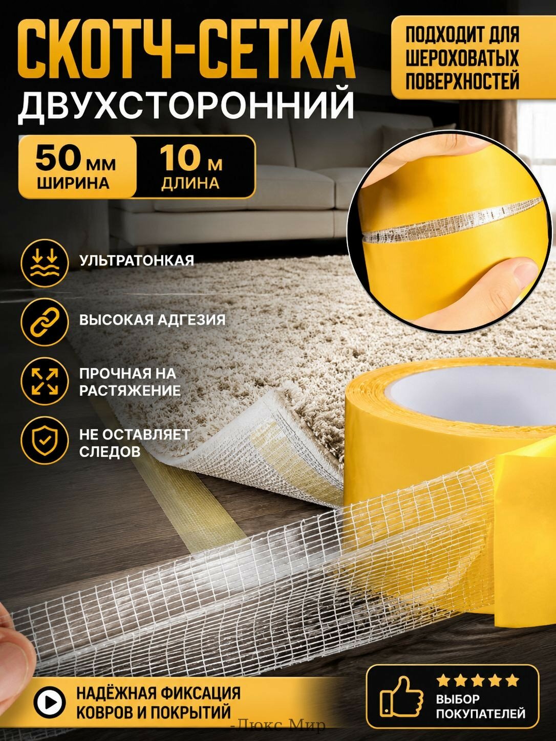 Двухсторонний скотч на тканевой основе, 5mm х 10м - сверхсильная армированная клейкая лента для ковров, мебели и рукоделия / универсальный фиксатор