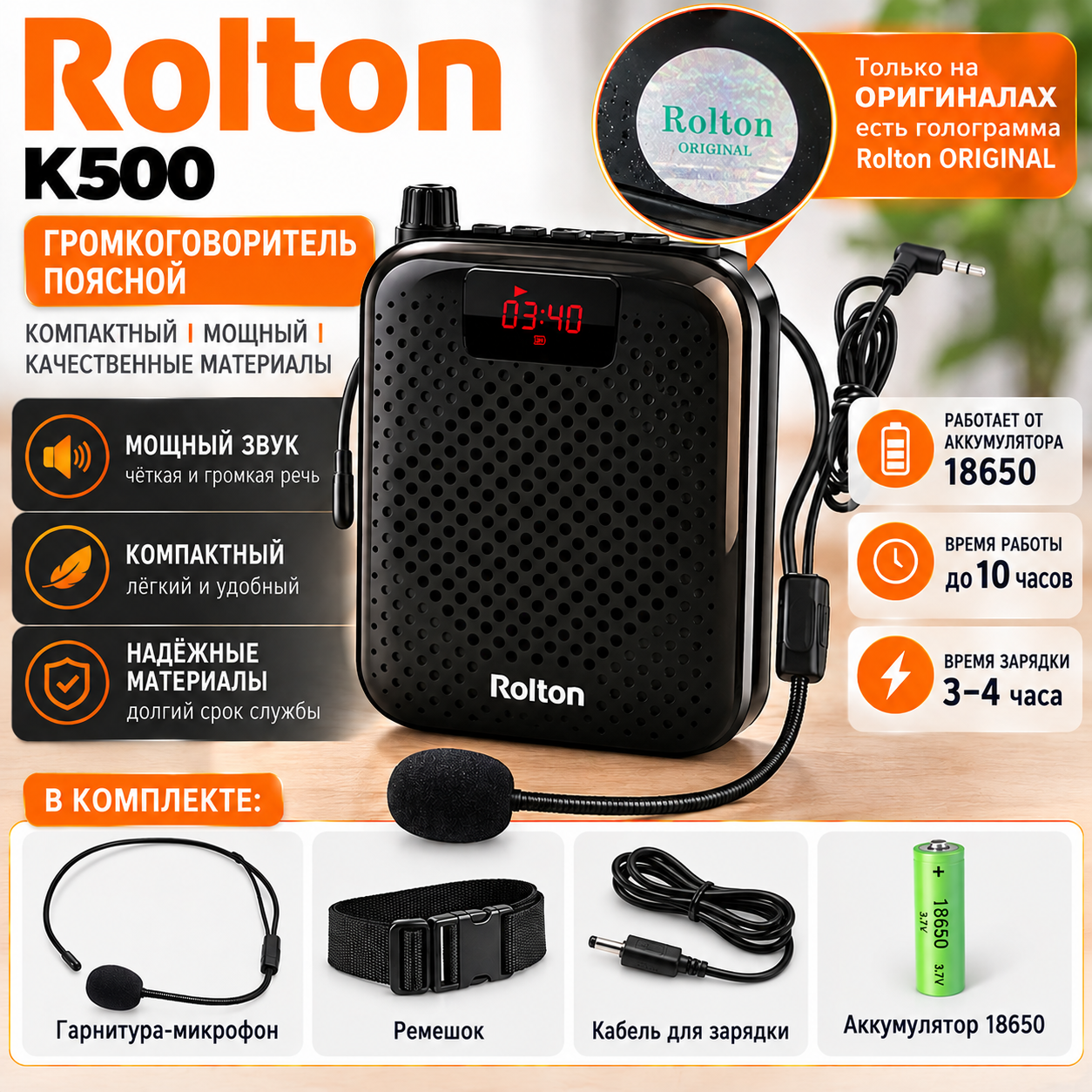 Громкоговоритель мегафон поясной ROLTON К 400