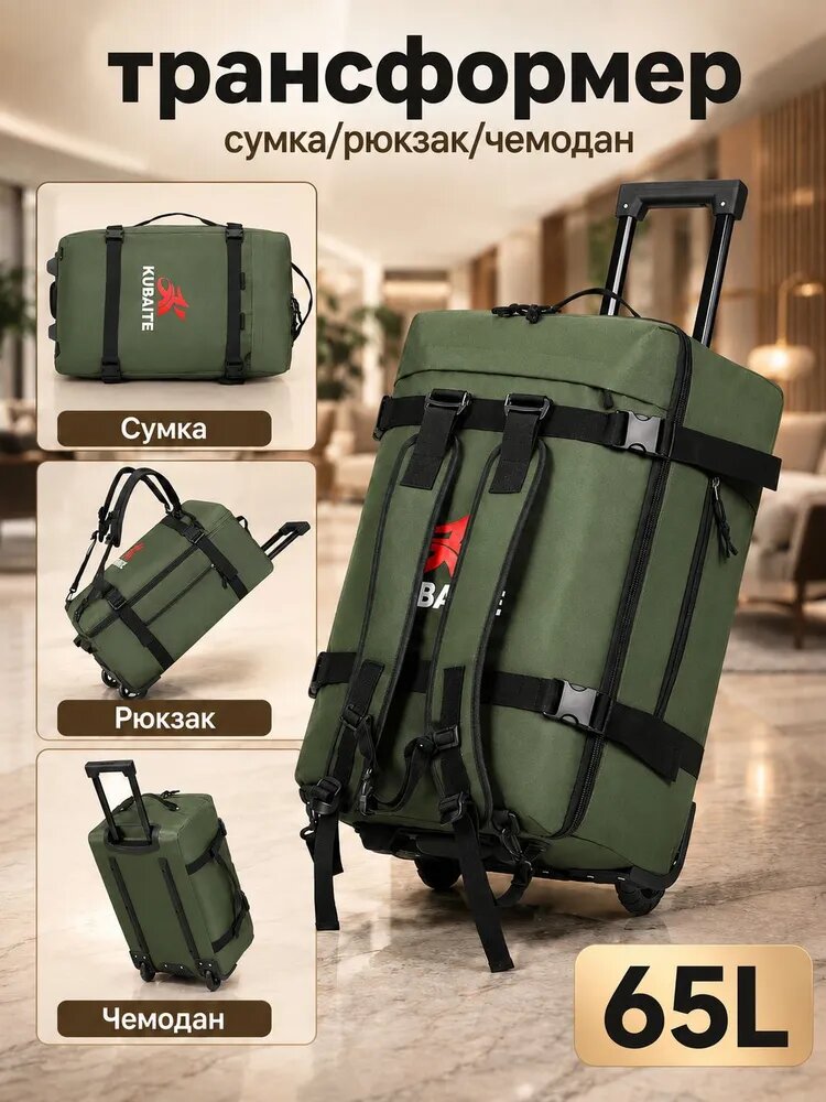 Сумка-трансформер с колесами 65, рюкзак-чемодан, зеленый, Оксфорд