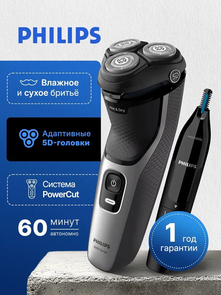 Набор Электробритва Philips S3143/02 2 в 1: бритва + триммер для носа и ушей
