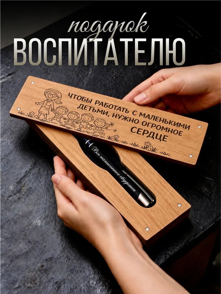 Подарок воспитателю на день воспитателя и дошкольного работника. Ручка