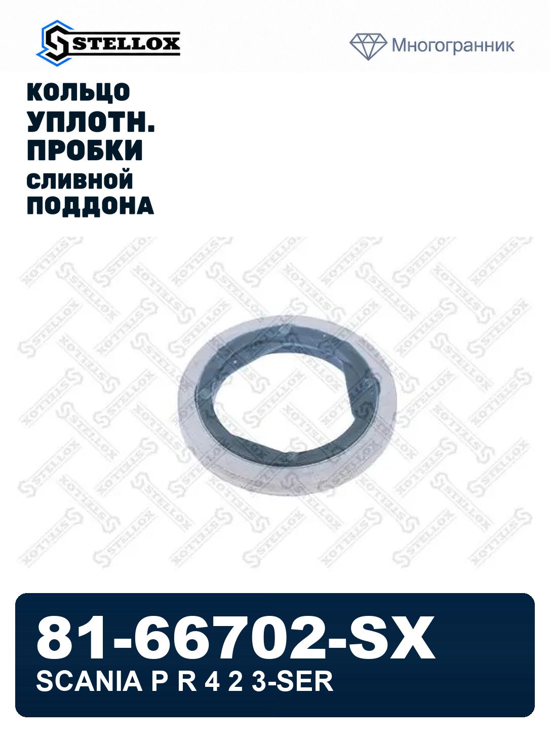 Кольцо уплотн. пробки сливной поддона (мр) 24.2x36x4.2 SCANIA P R 4 2 3-SER STELLOX 81-66702-SX, OEM 3183170153