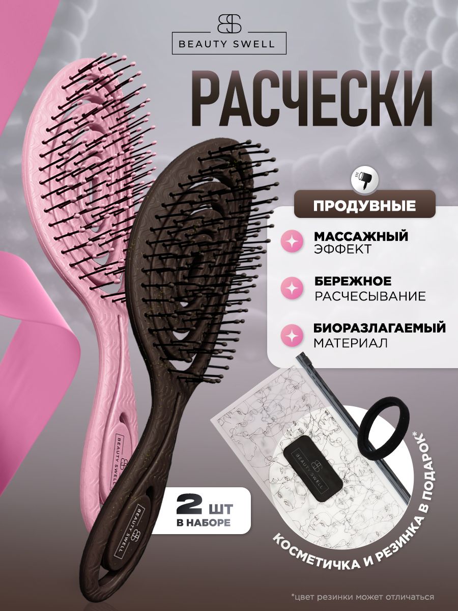 Расческа для волос массажная набор 2 штуки скелетная, продувная