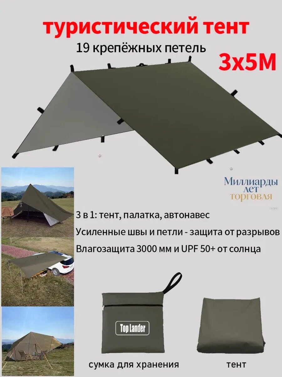 Туристический тент 3x5 м, 19 люверсов, оливково-зелёный, водо и солнцезащитный, полиэстер