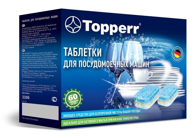 Таблетки для посудомоечных машин TOPPERR 3306 10в1, 60 шт