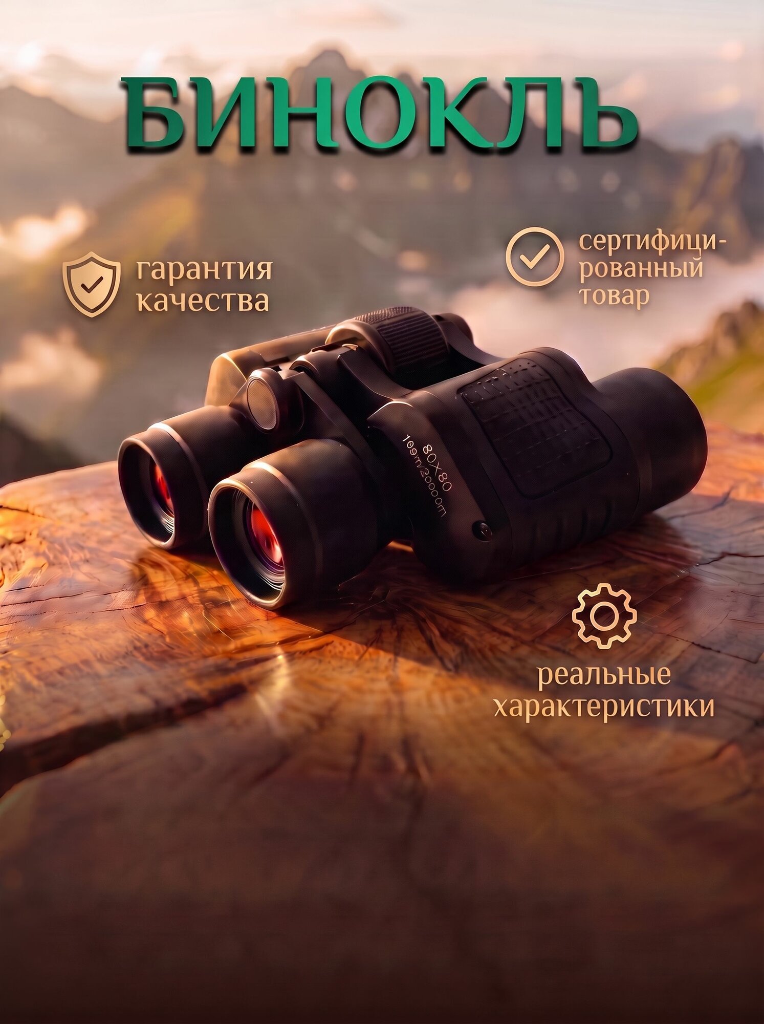 Бинокль профессиональный, мощный туристический для охотников похода рыбалки