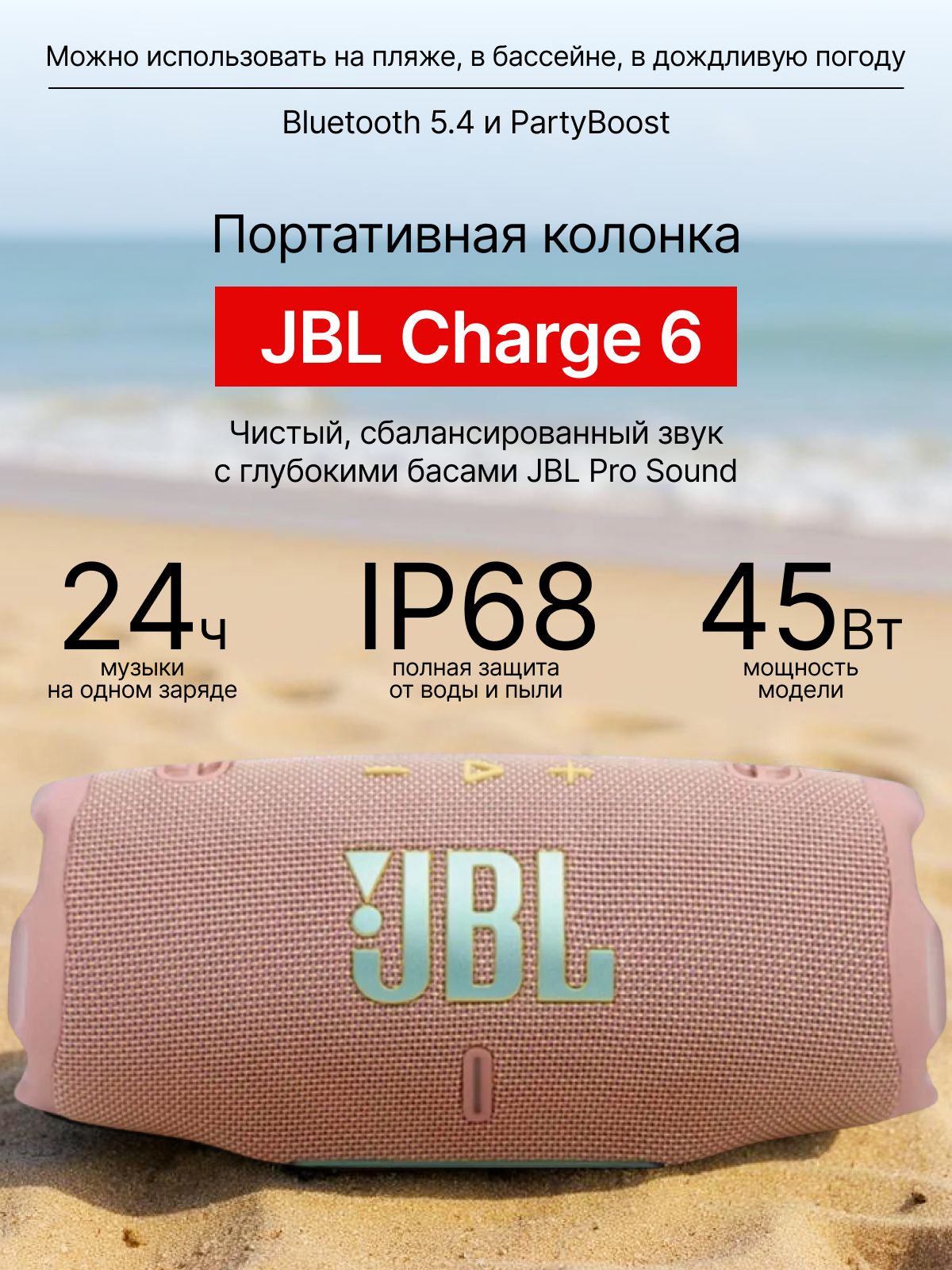 Беспроводная колонка JBL Charge 6, bluetooth колонка, розовая