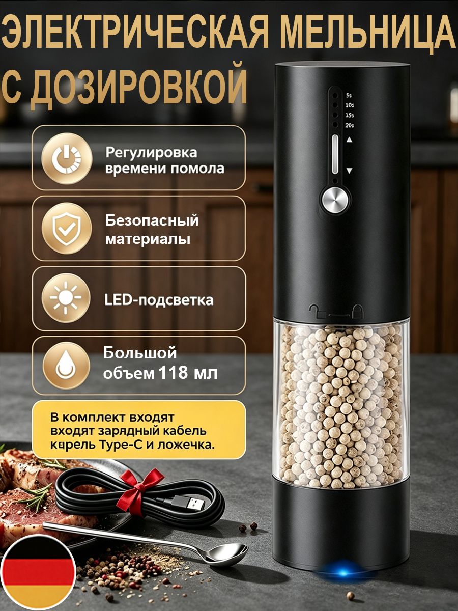 Электрическая мельница для специй, Умный таймер, большой объем 118ml,1шт