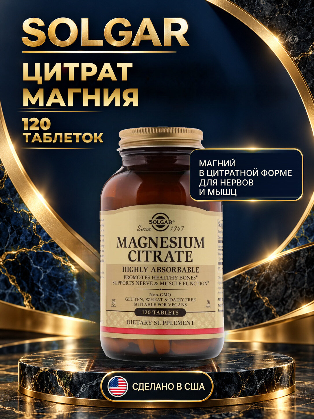 Солгар Магния цитрат (Magnesium Citrate), 120 таблеток