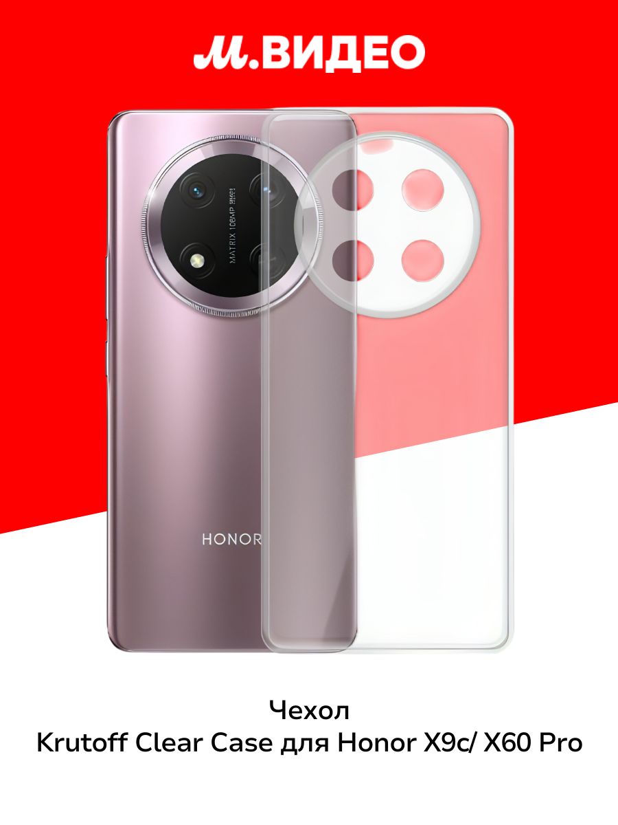 Чехол Krutoff Clear Case для Honor X9c/ X60 Pro