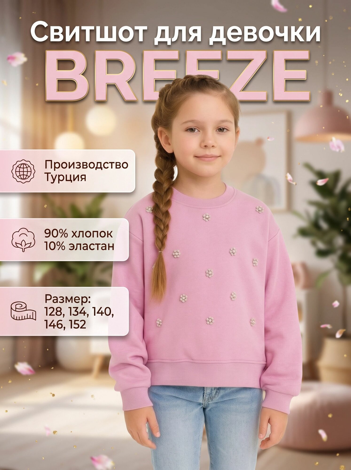 Свитшот Breeze