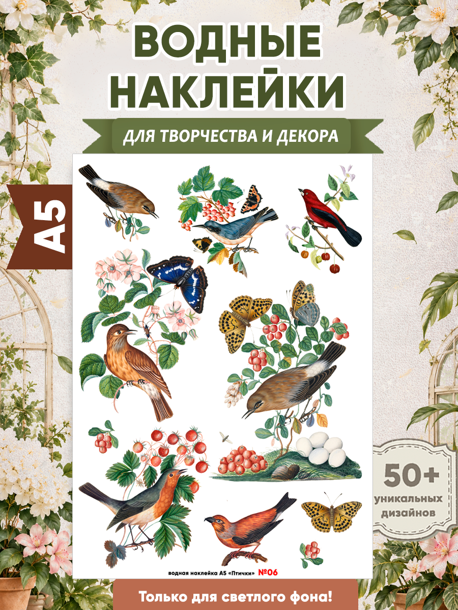 Водные наклейки для творчества и декора "Пасха" №6 А5