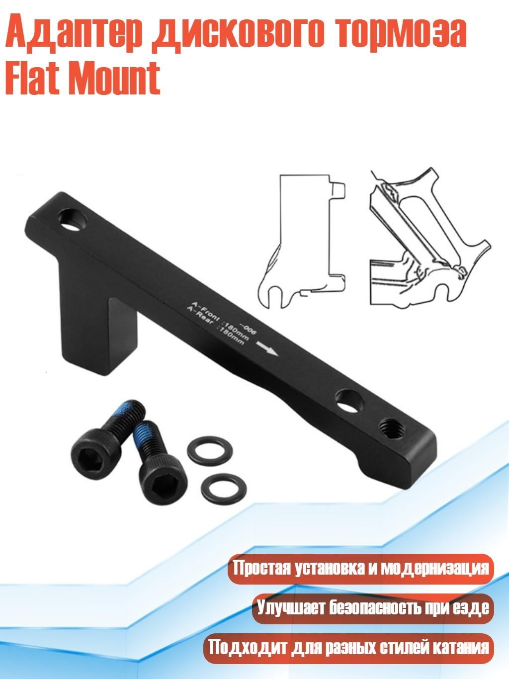 Адаптер дискового тормоза Flat Mount, - Стиль 6
