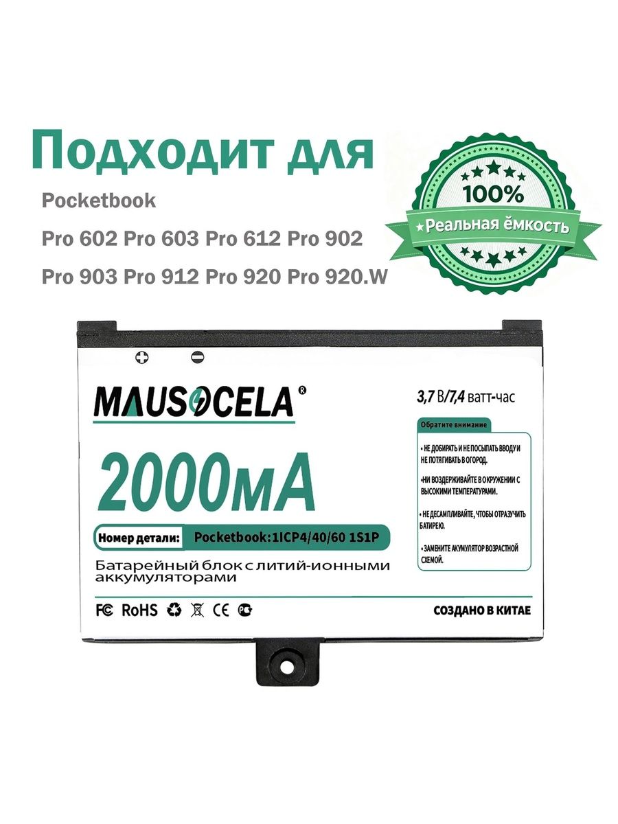 Аккумулятор для электронных книг Pocketbook Pro 602, 603, 612, Pocketbook Pro 902, Pro 912, Pro 920, ёмкостью 2000 мАч