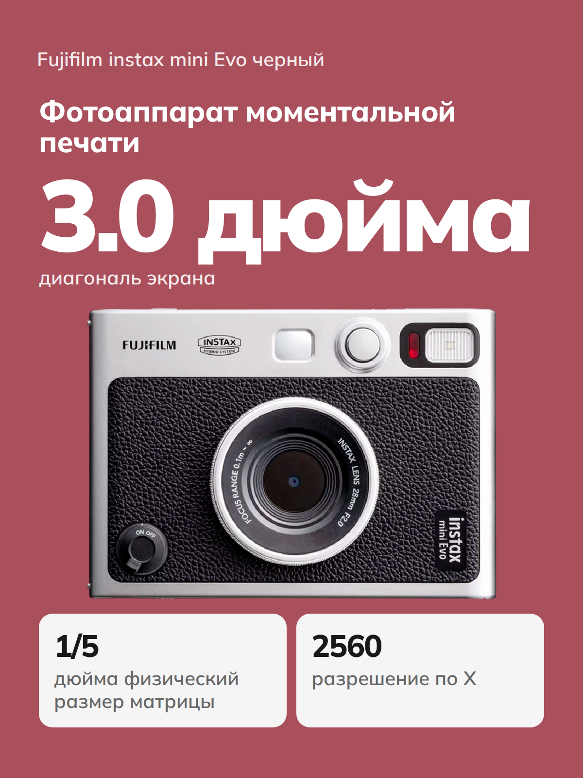 Фотоаппарат моментальной печати Fujifilm Instax Mini EVO (black)