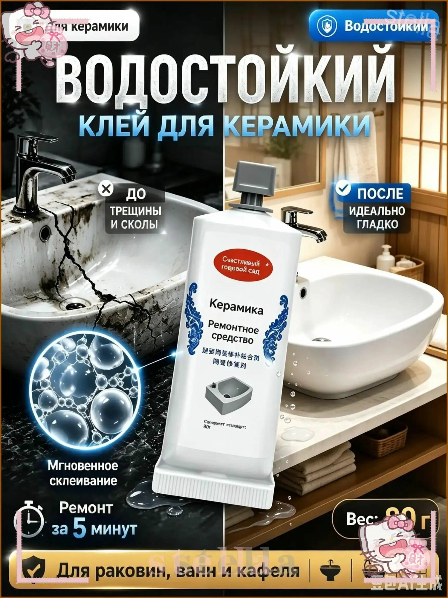 Водостойкий ремонтный состав для санфаянса 80г, клей для ремонта керамики и фарфора, белая жидкая шпатлевка для сколов