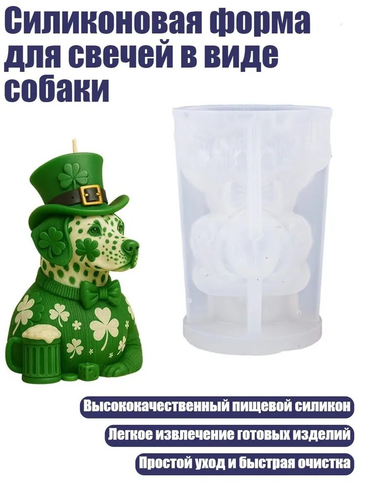Силиконовая форма для свечей в виде собаки