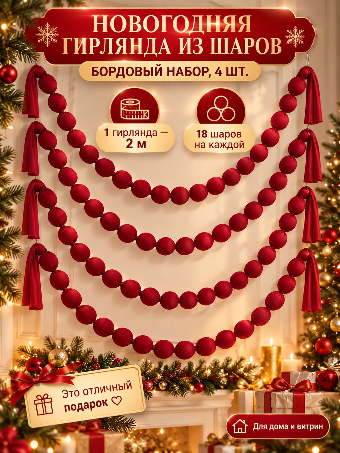 Елочная игрушка 180 см мандарин бордовый 4 шт