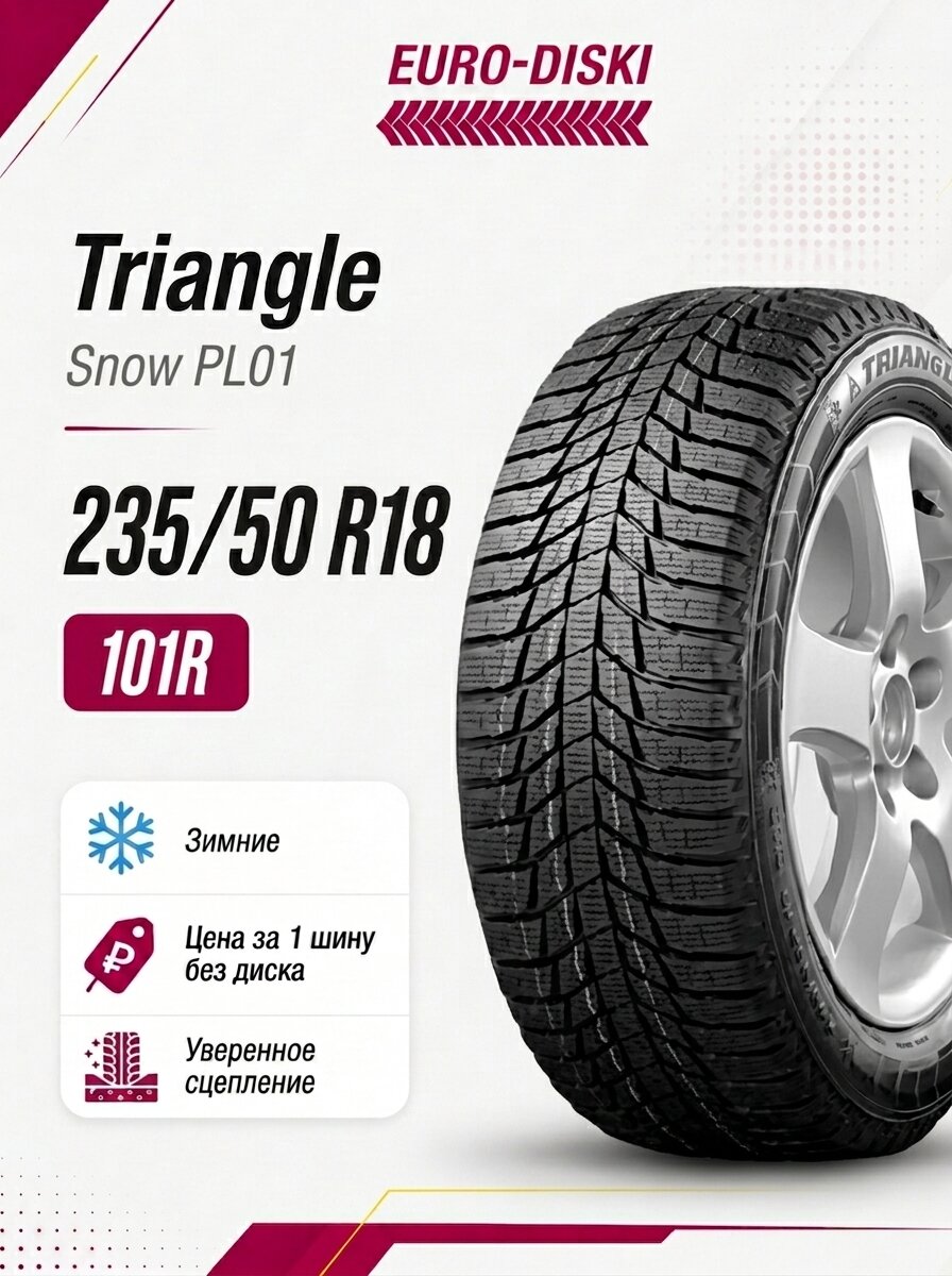 Зимние шины 18/235/50 Triangle Trin PL01 101R