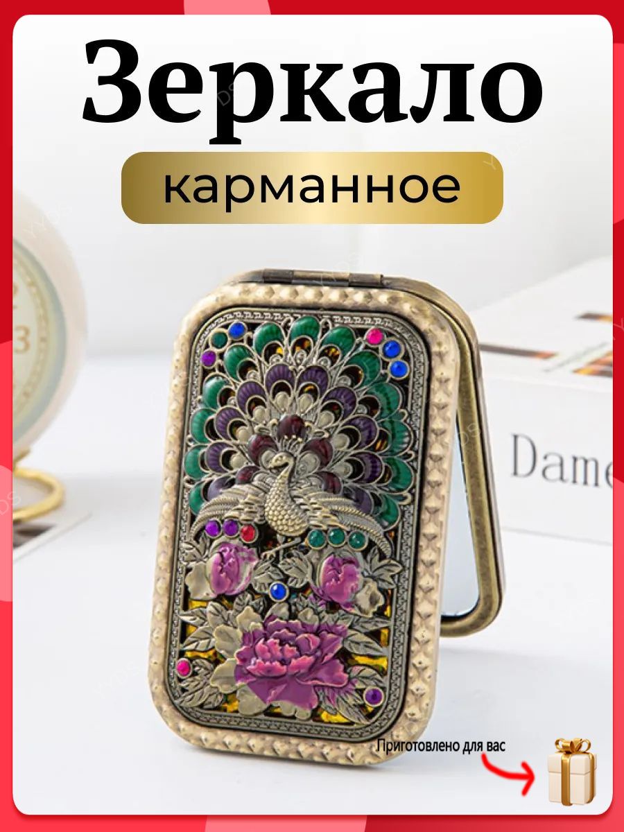 Зеркало карманное "зеркало", 1 шт