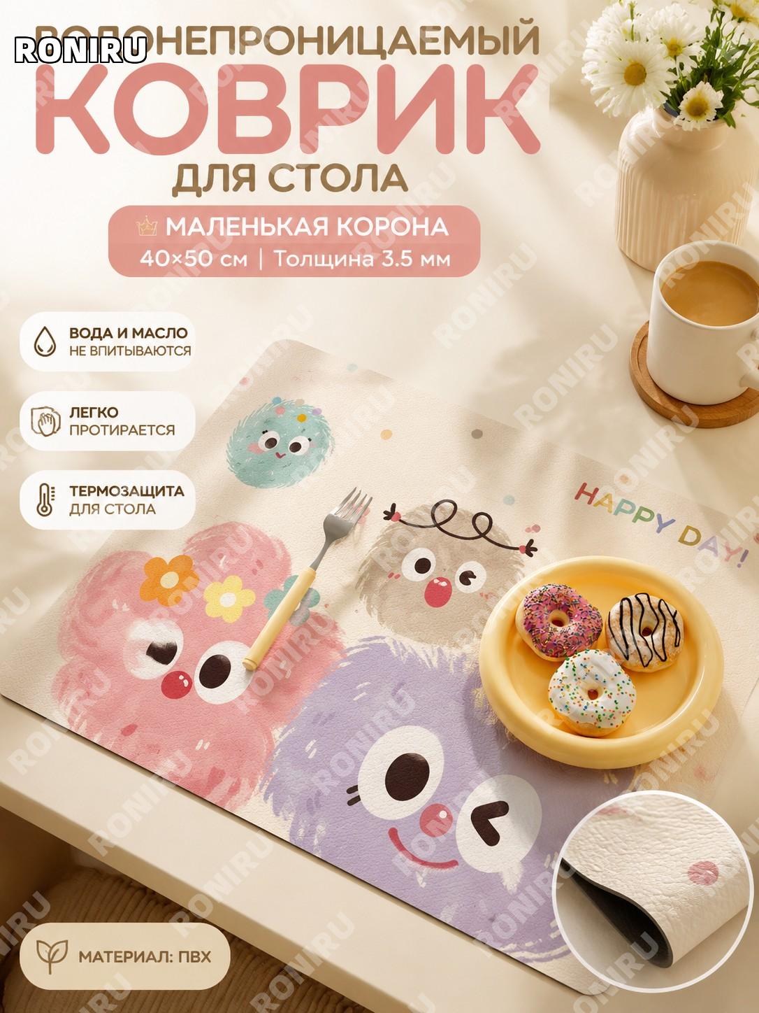 Салфетка под тарелку маленький Коронный шар 40×50 см 3,5 мм, впитывающая кожаная настольная подложка для кухни