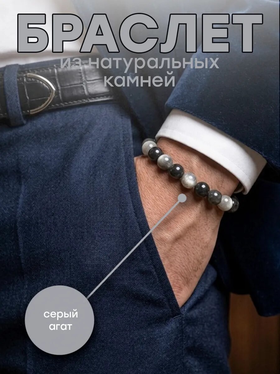 Эластичный браслет