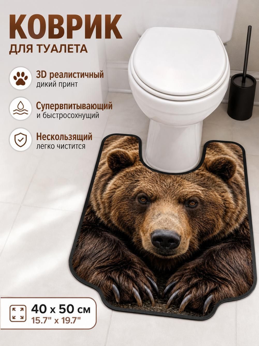 Коврик