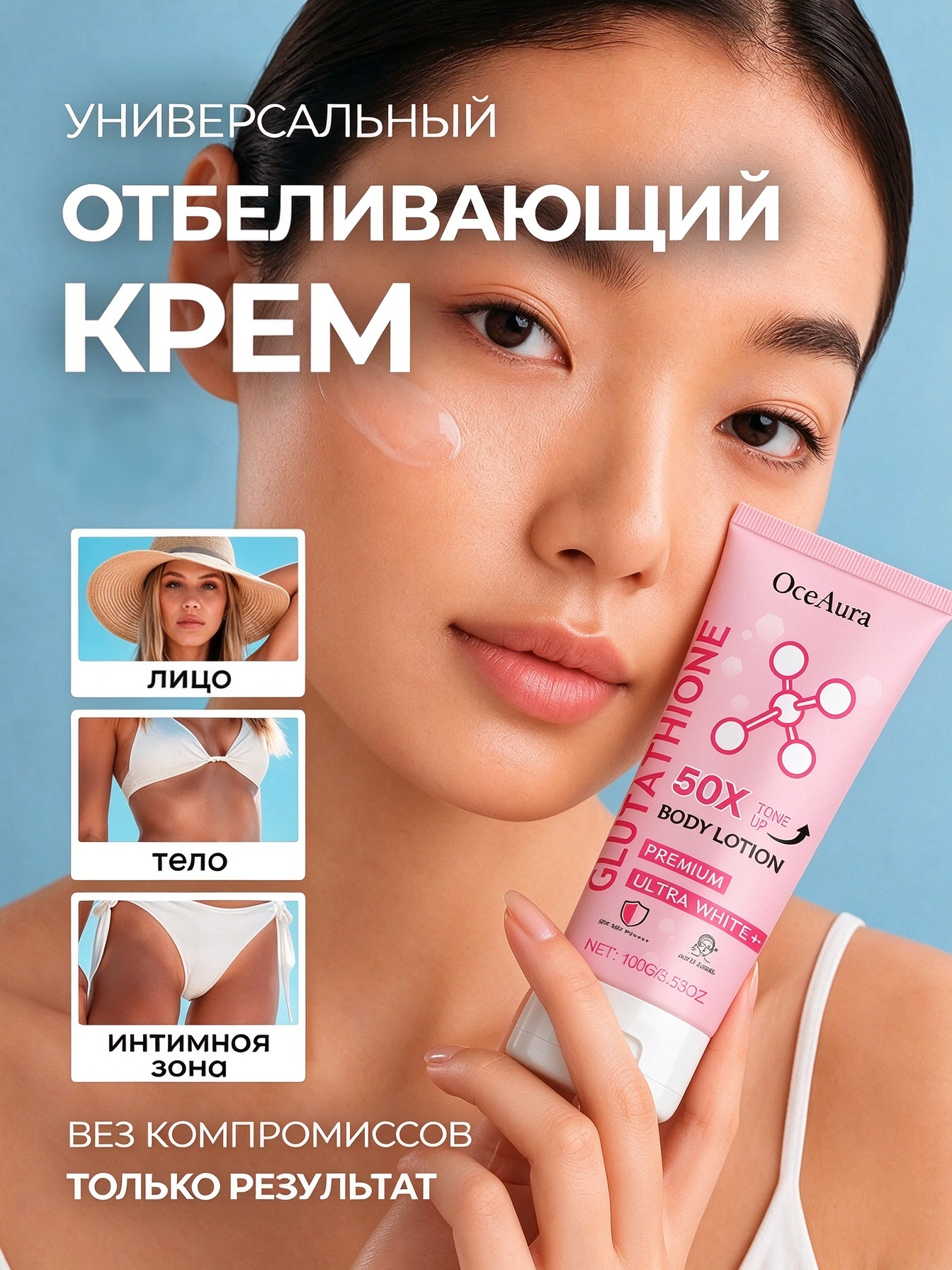 Отбеливающий крем для интимной зоны, от пигментации, для тела
