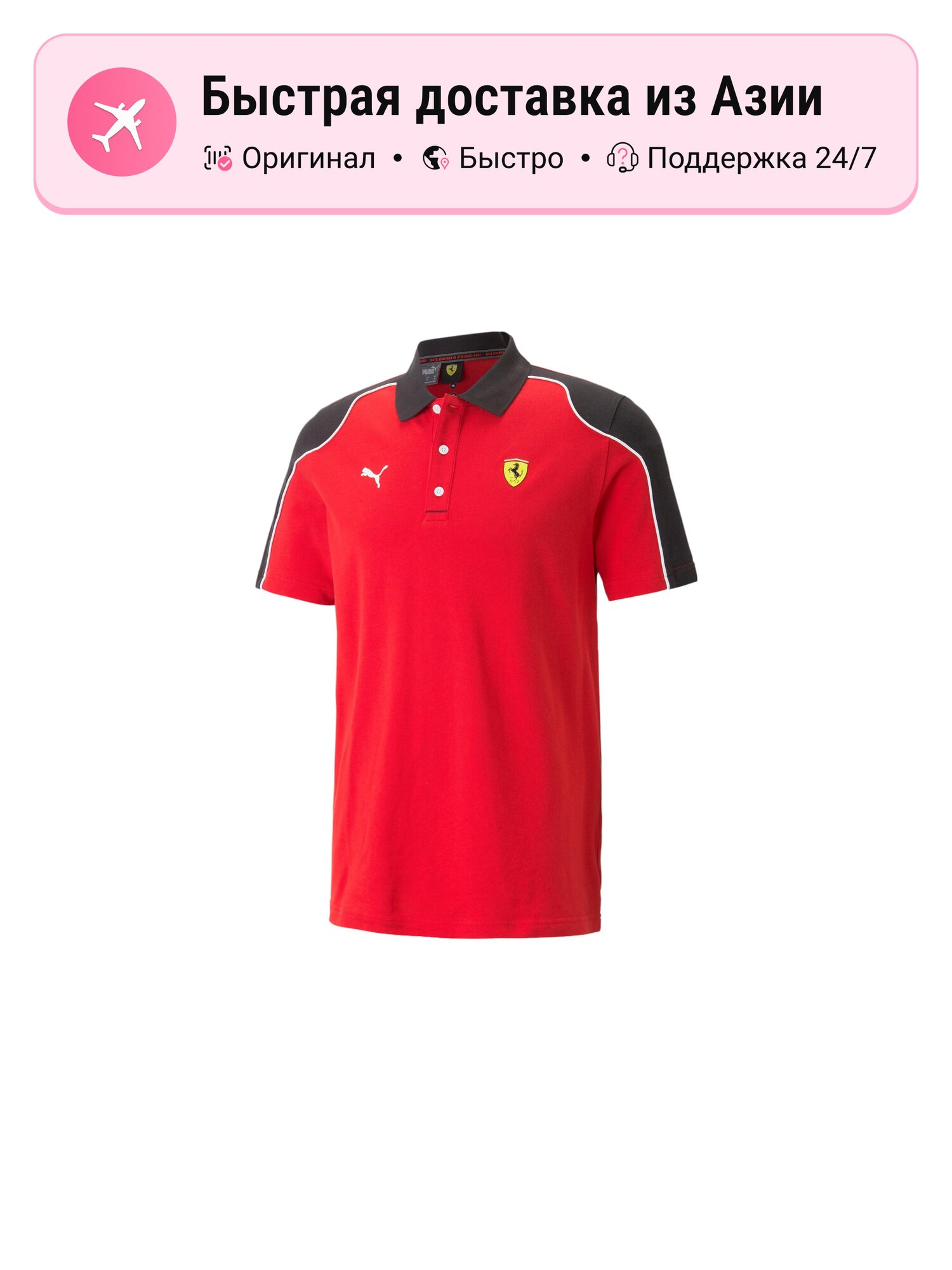 Поло PUMA PUMA x Ferrari