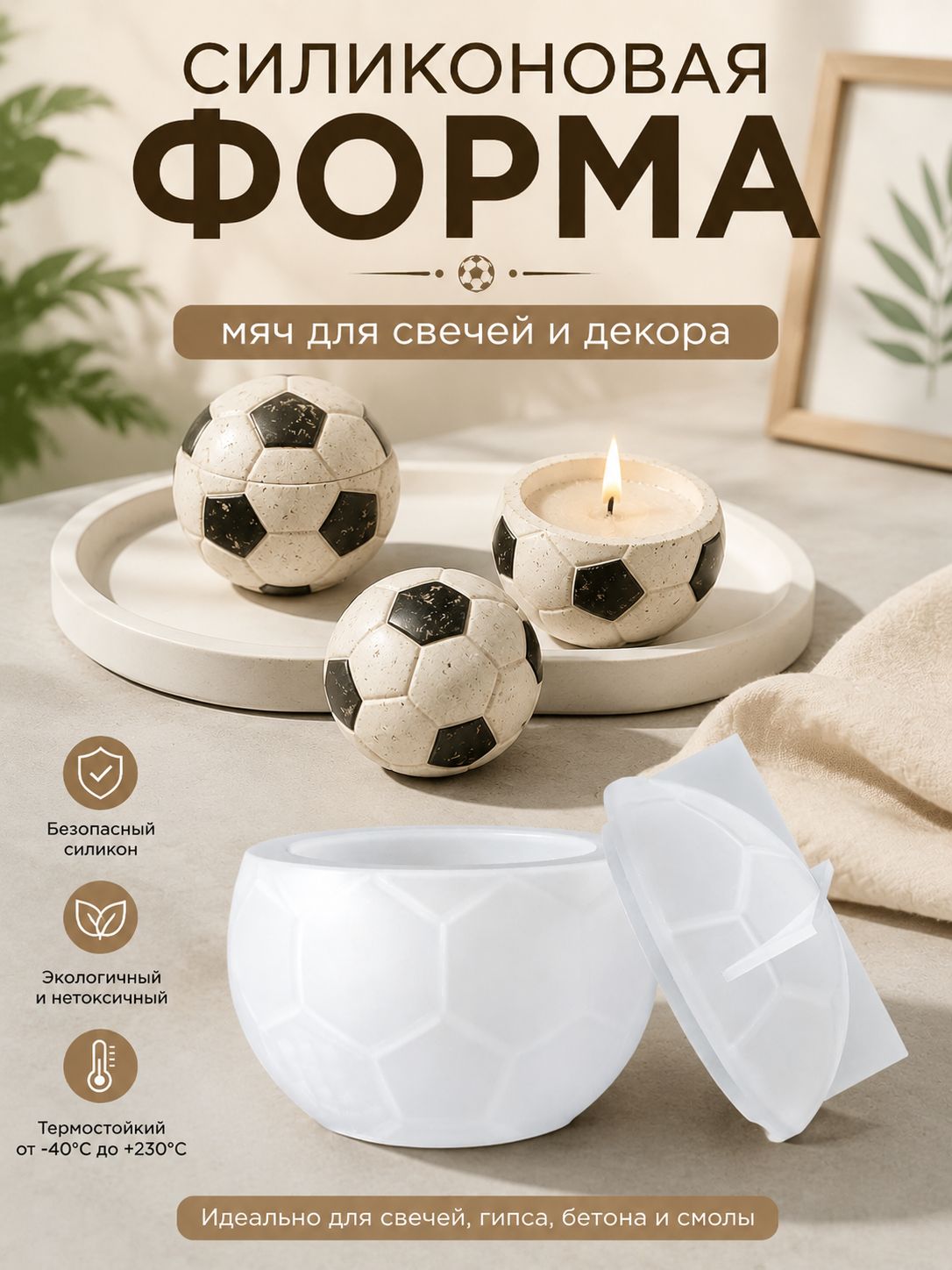 Силиконовые формы для баночки в форме футбольного мяча набор