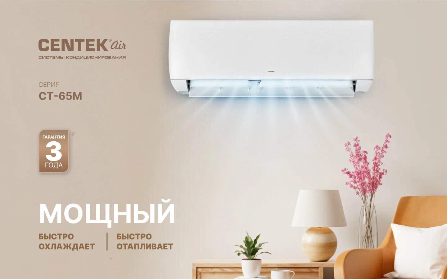 Сплит-система Centek CT-65M07, матовый корпус, до 21 кв. м, охлаждение и обогрев Wi-fi опция / 4D жалюзи