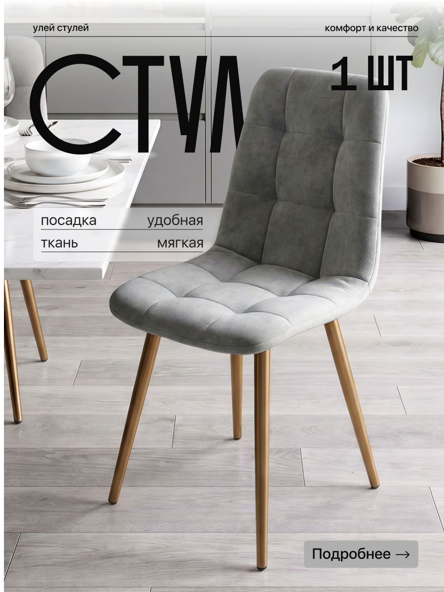 Улей Стулей Стул, 1 шт.