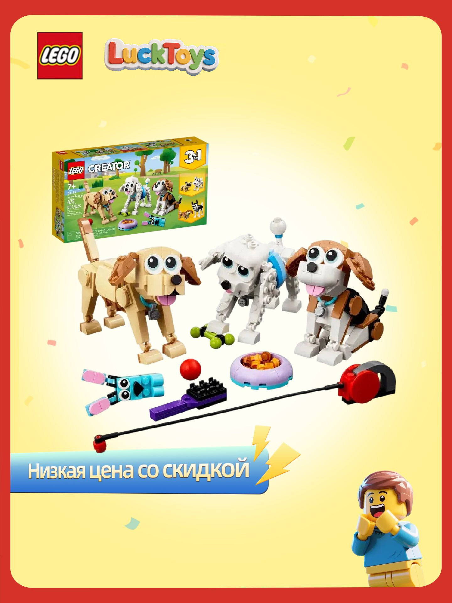 Lego creator 3-in-1 31137, Прекрасные собаки,475 деталей,7+