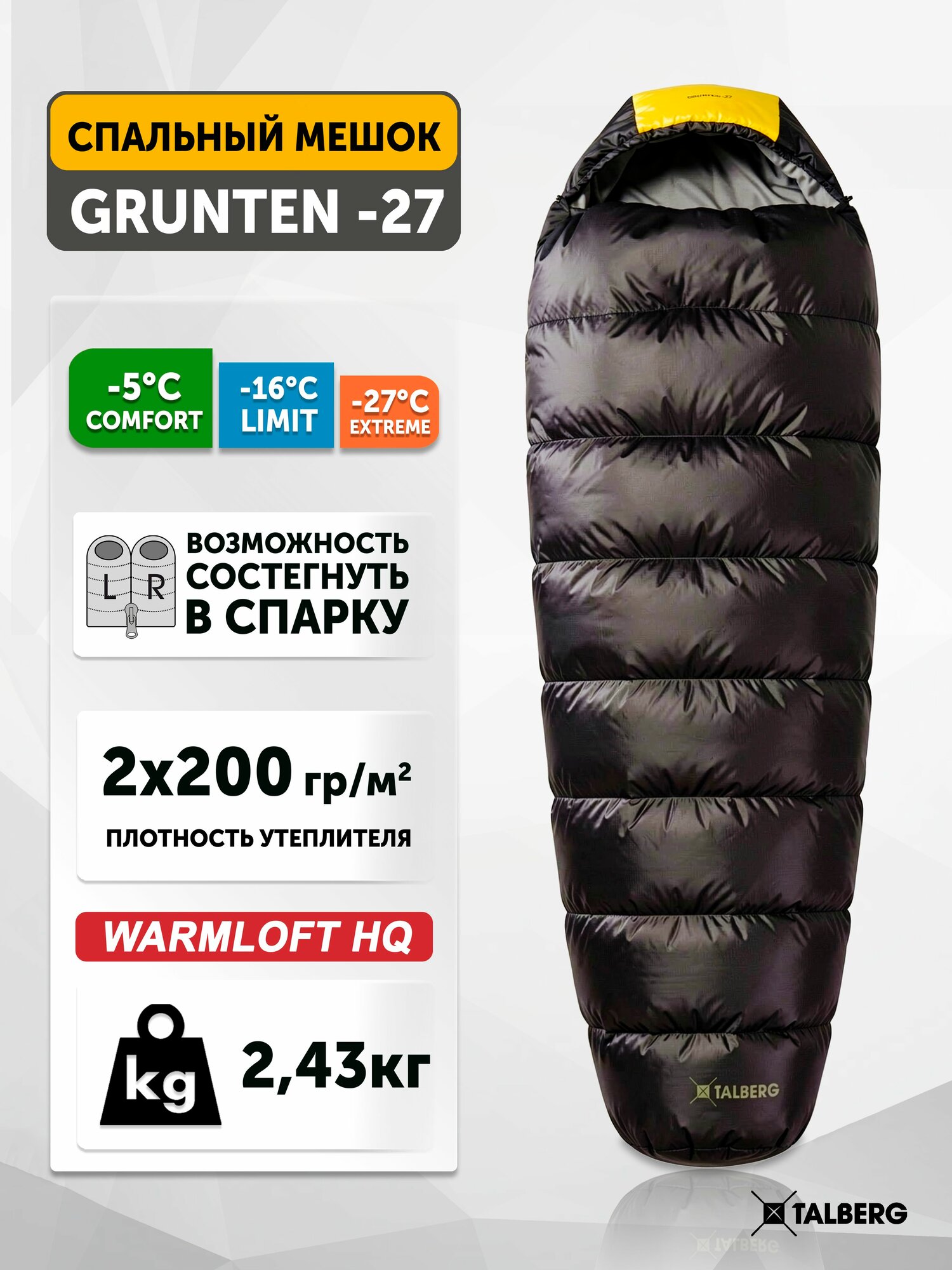 Спальный мешок туристический зимний Talberg GRUNTEN -27C, спальник кокон правый, 230 х 90 х 55 см
