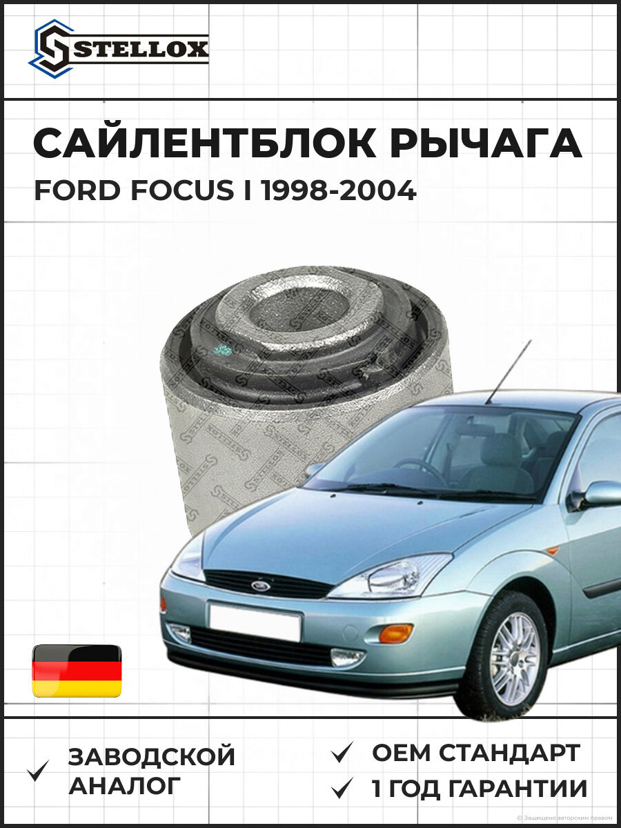 Сайлентблок рычага задней подвески Stellox 7701191SX Форд Фокус I Ford Focus I 1998-2004