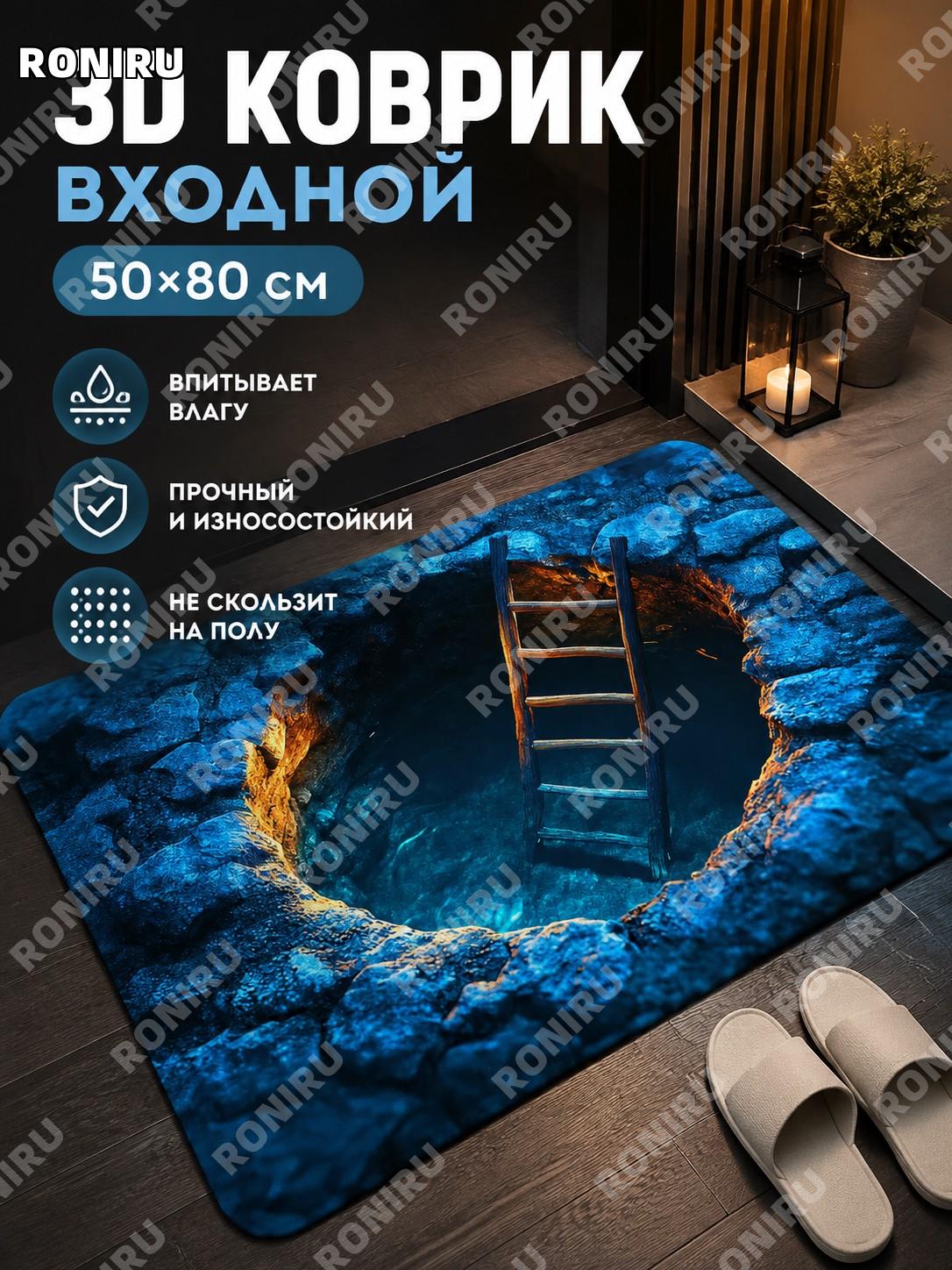 Коврик для входной двери 3D визуальный ZY-3D视觉-11 50×80 см, хрустальный ворс, силиконовая основа из полиэстера