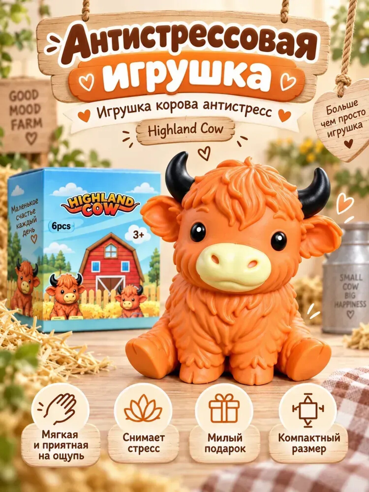 Антистрессовая игрушка сквиш корова Highland Cow, мягкая игрушка антистресс 13 см