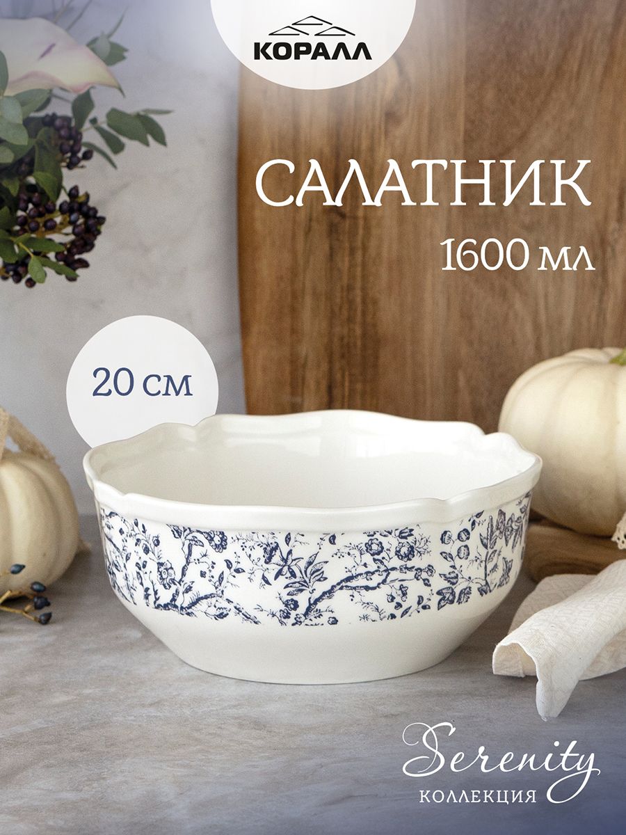 Салатник фарфор 20см/1600мл "Гармония" (Serenity), тарелка глубокая, шубница, салатница. Коралл